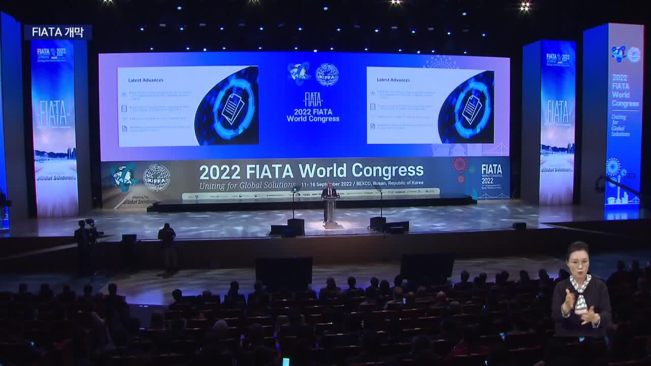 세계물류올림픽 FIATA 개막 | ZUM TV