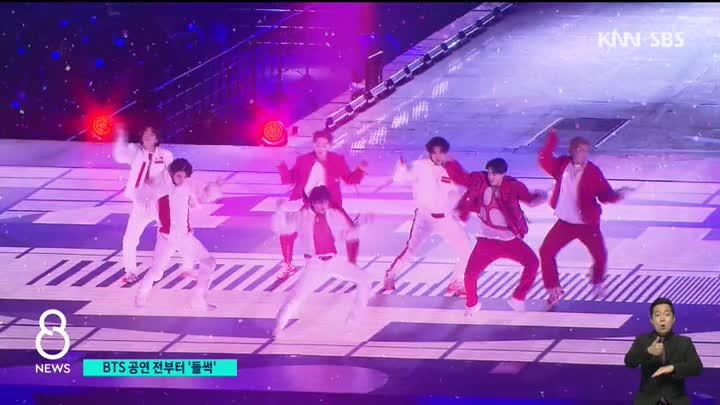 엑스포 콘서트 D-1, BTS로 물든 부산 | ZUM TV