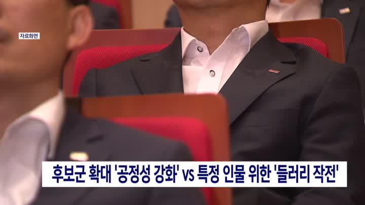 BNK 부산·경남은행장 후보 역대 최다,들러리 작전? | ZUM TV