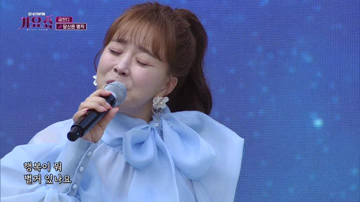당신은 명작 - 금잔디, 전국TOP10가요쇼 | ZUM TV