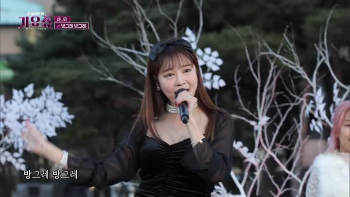 방그레 방그레 - 신나라, 전국TOP10가요쇼 | ZUM TV