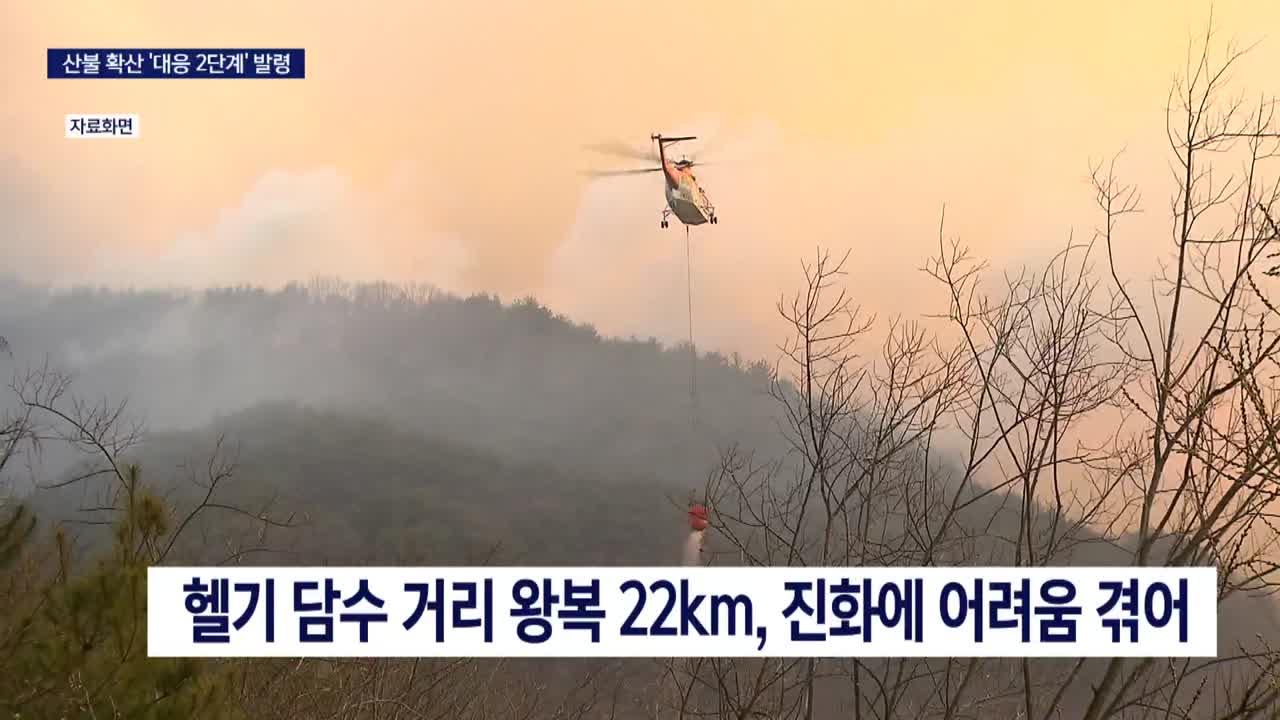 지리산국립공원 산불, 산불 2단계 발령 | ZUM TV