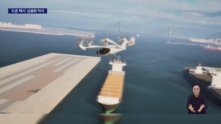 ′부산형 UAM′, 엑스포로 가속 붙었다 | ZUM TV