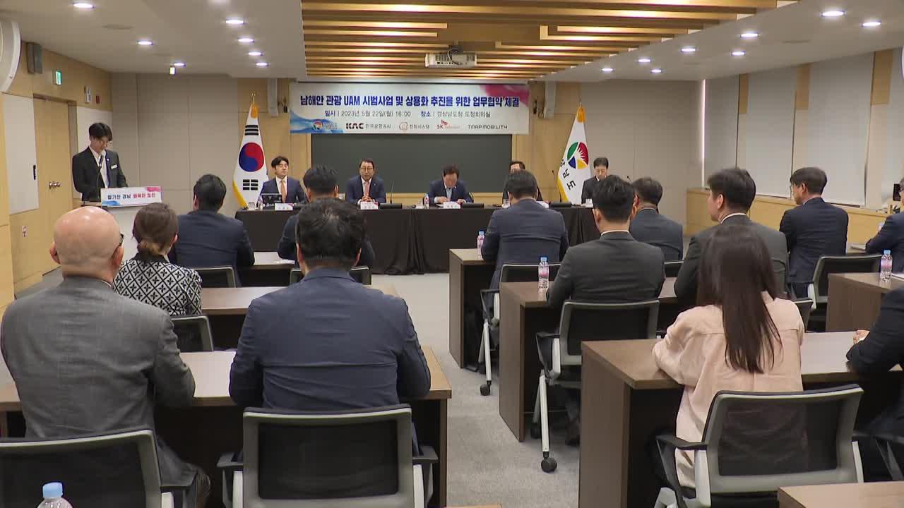 [경남도정]-경남도, UAM 산업 선점 경쟁 | ZUM TV