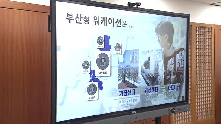 워케이션 활성화를 위한 ICT 산업육성 협약 | ZUM TV