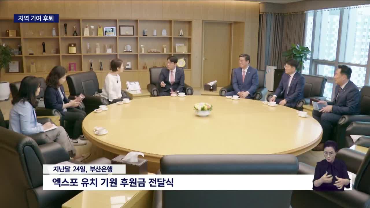 지역 기여 후퇴한 BNK 부산은행...부산시와도 이상 기류 | ZUM TV