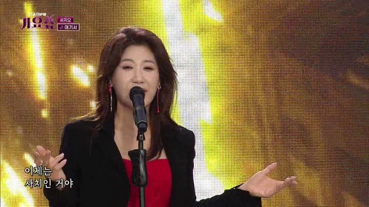 여기서 - 서지오, 전국TOP10가요쇼 | ZUM TV