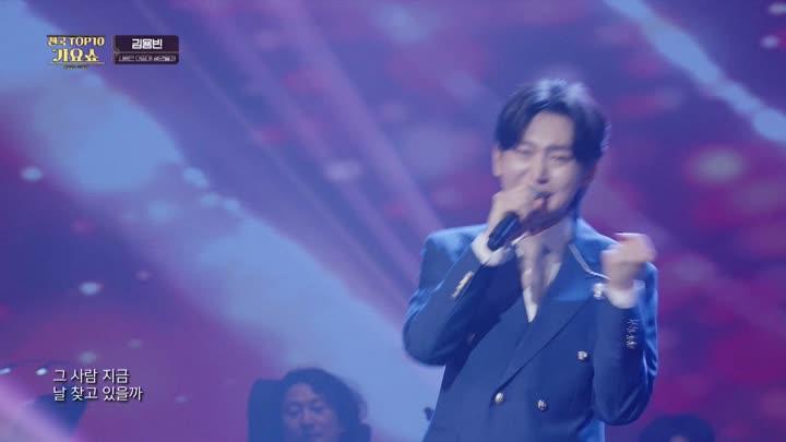 사랑은 어떻게 생겼을까 - 김용빈, 전국TOP10가요쇼 | ZUM TV