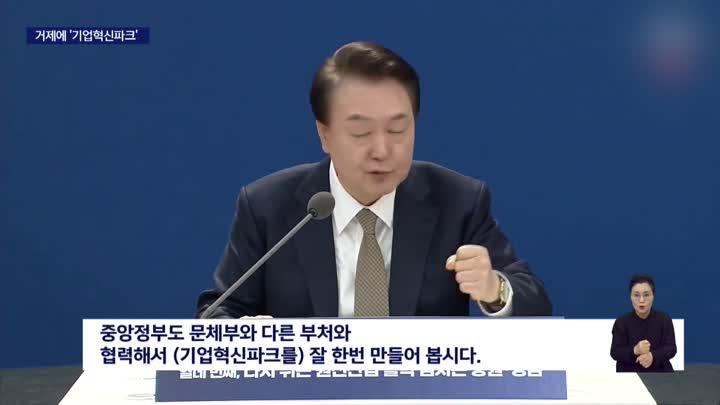 문화·ICT·바이오 주력 ′기업혁신파크′ 조성 | ZUM TV