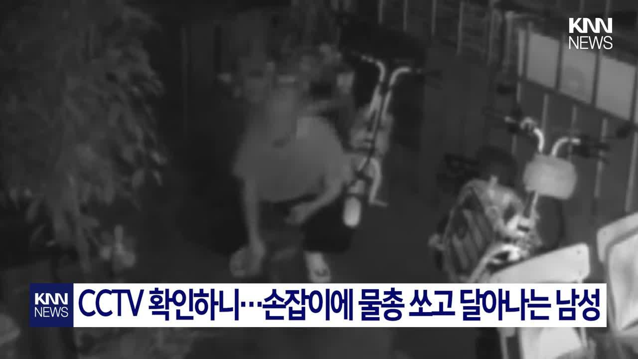 카페 들어오더니... 물총으로 뭐 해?!/ KNN | ZUM TV