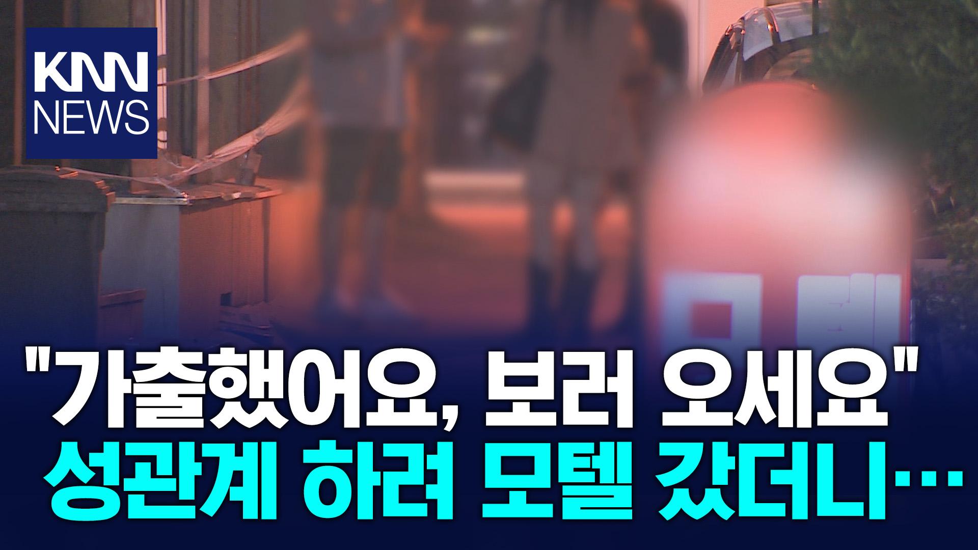 SNS를 통해 만나 대출 받게 한 뒤... ′충격′/ KNN | ZUM TV