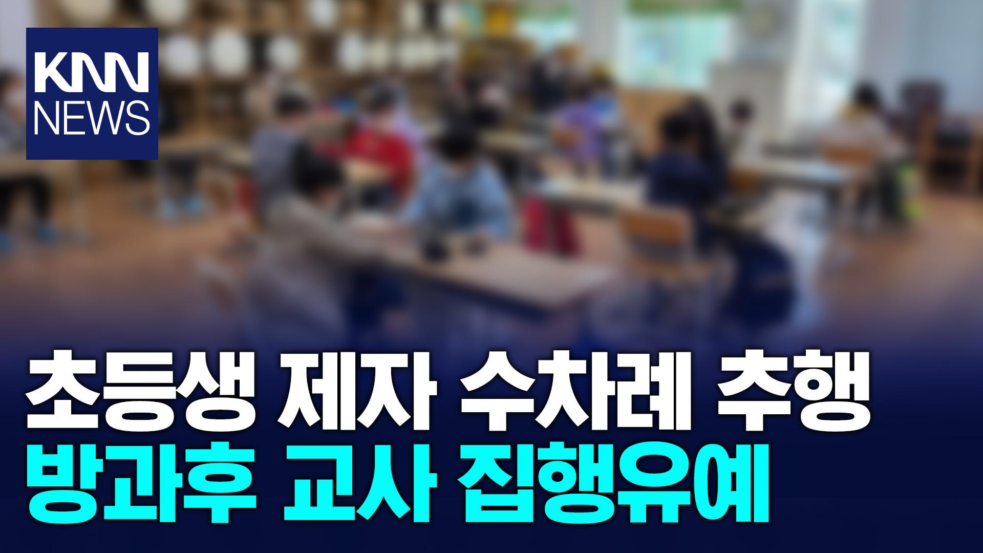 방과후 바둑 수업 하다가/ KNN | ZUM TV