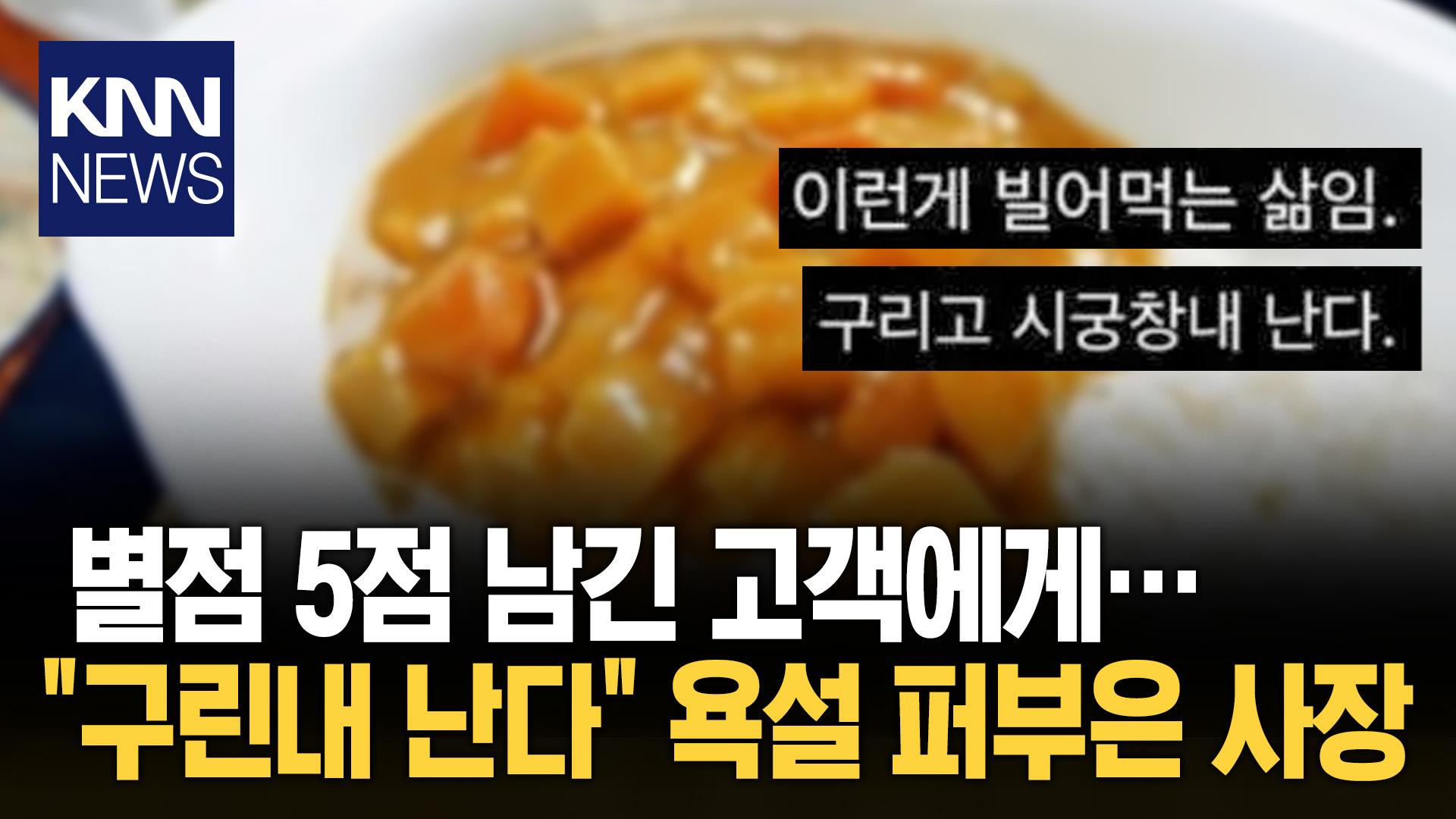 SNS에 고객 리뷰 올리고 ＂당신은 이제 주문 못 해＂/ KNN | ZUM TV