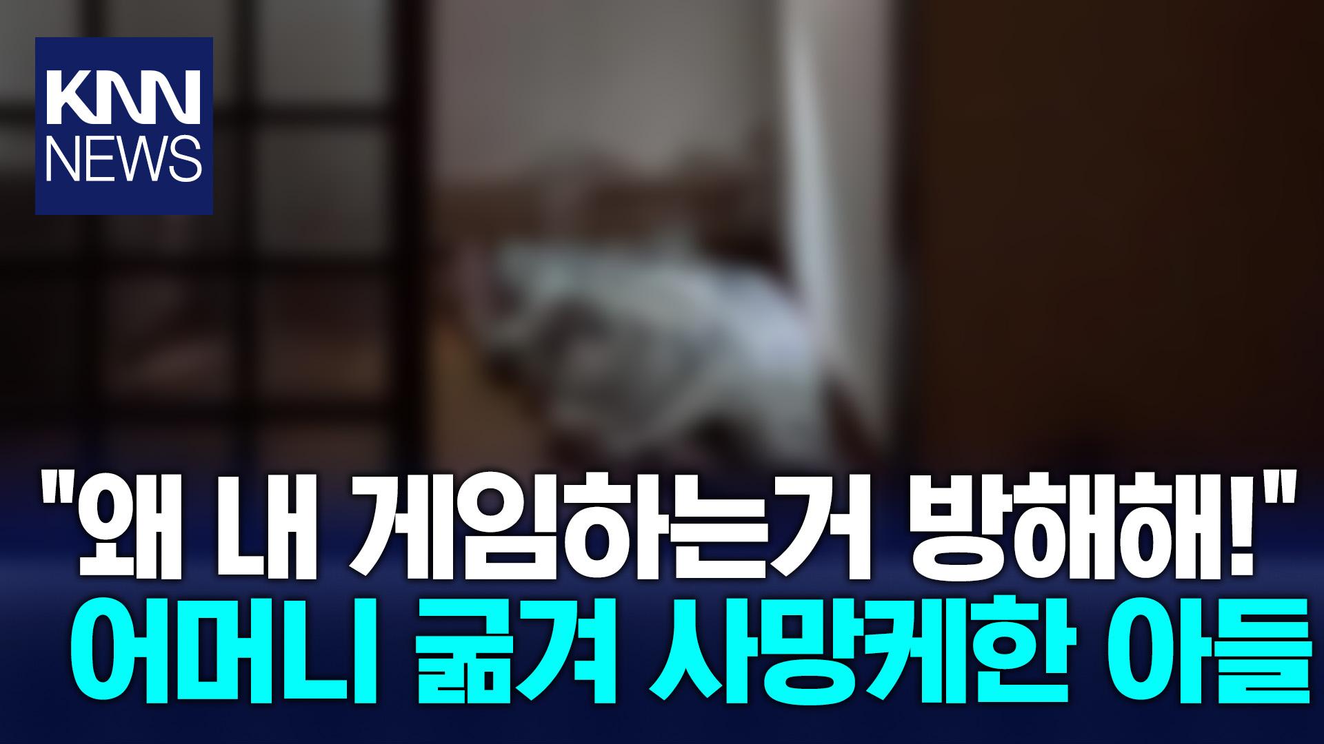 ＂내가 왜 모시고 있어야 해!＂ 엄마를…′충격′ / KNN | ZUM TV