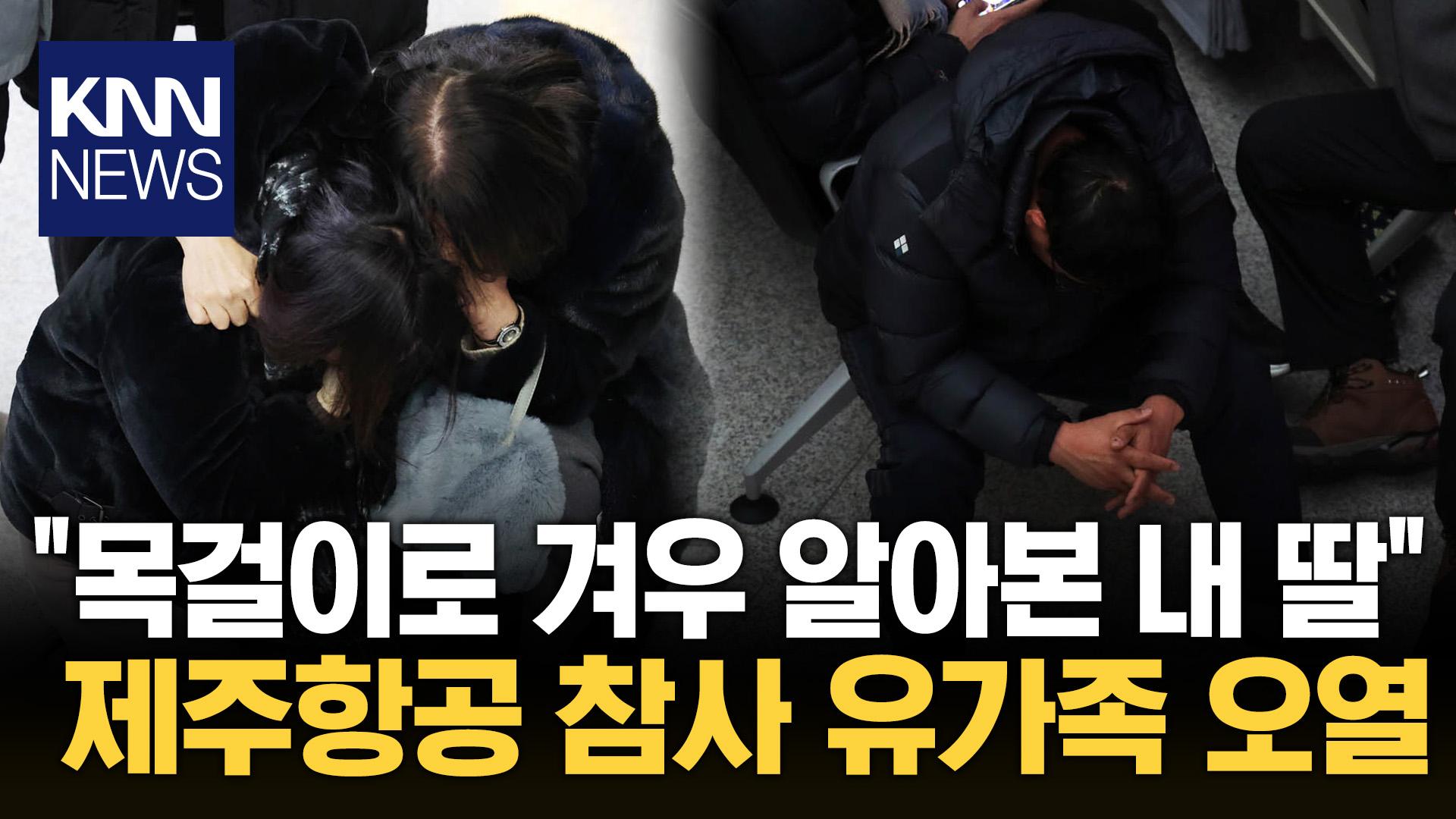 ＂목걸이로 겨우 알아본 딸＂…눈시울 붉힌 아버지 / KNN | ZUM TV