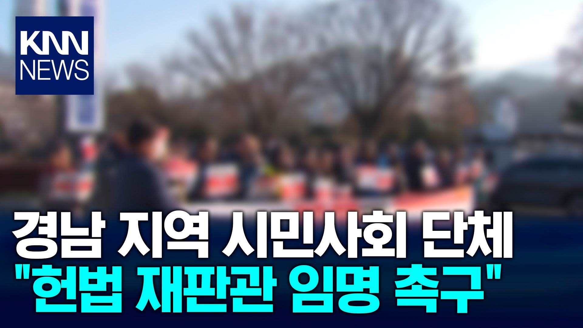 쌍특검법 공포, 헌법 재판관 임명 촉구 / KNN | ZUM TV