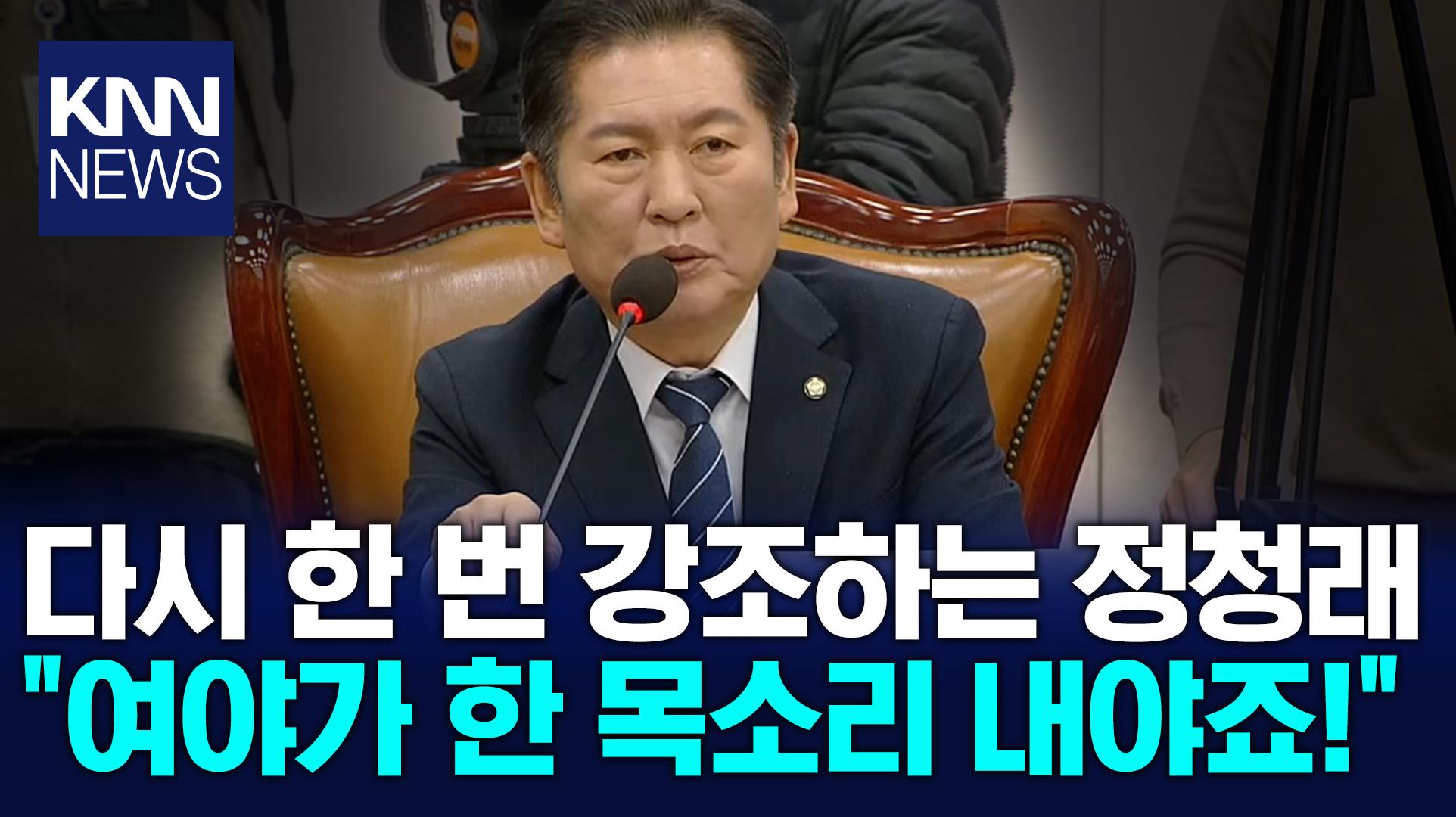 ＂서부지법 폭동 관련해서는 한 목소리 내야죠＂/ KNN | ZUM TV