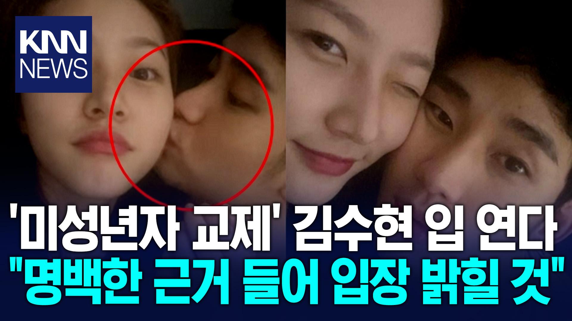 김수현, 드디어 입 연다 ＂다음 주 공식 입장 발표할 것＂ / KNN | ZUM TV