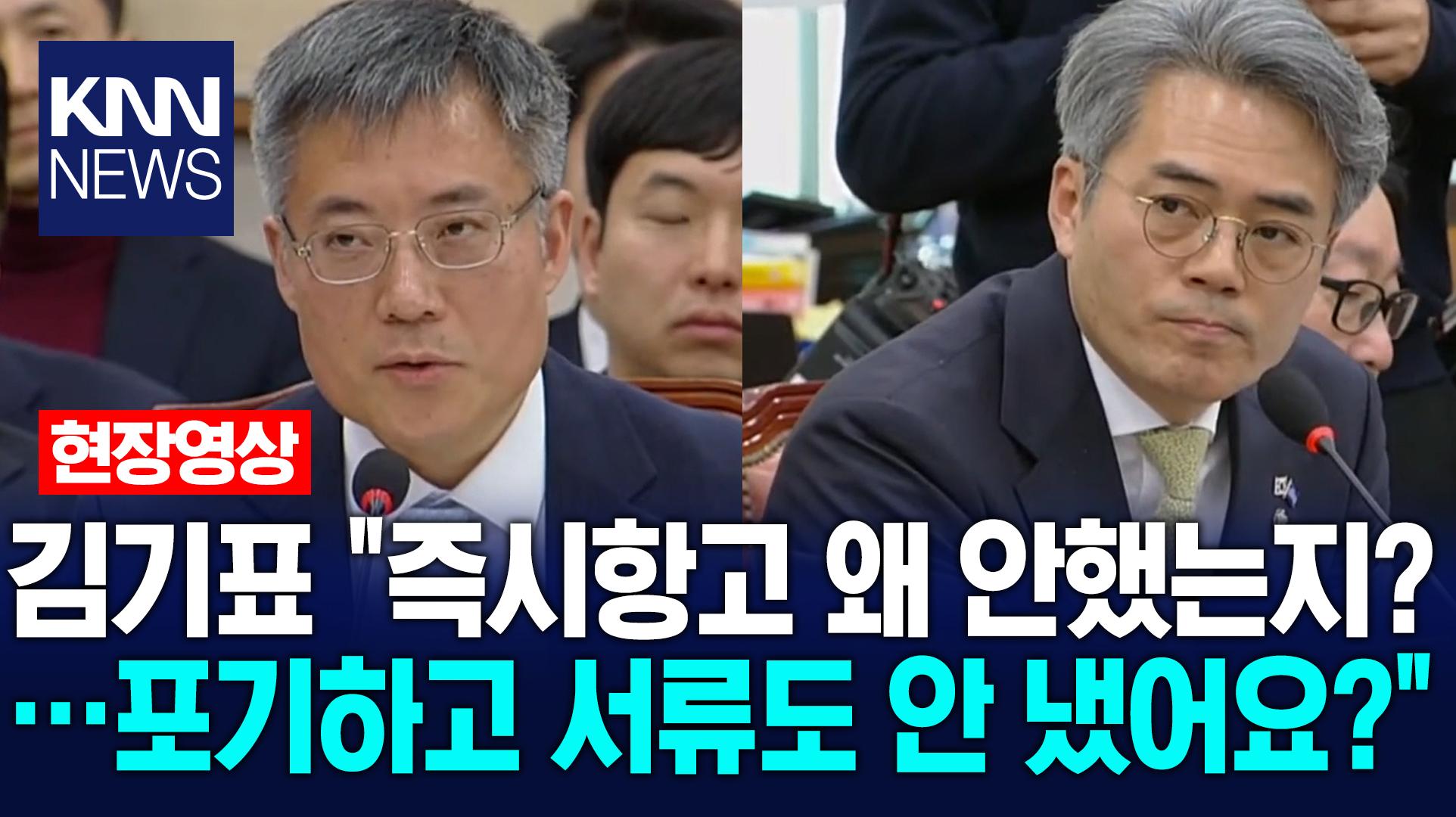 김기표 ＂검찰은 왜 즉시 항고를 안 했을까요?＂ / KNN | ZUM TV