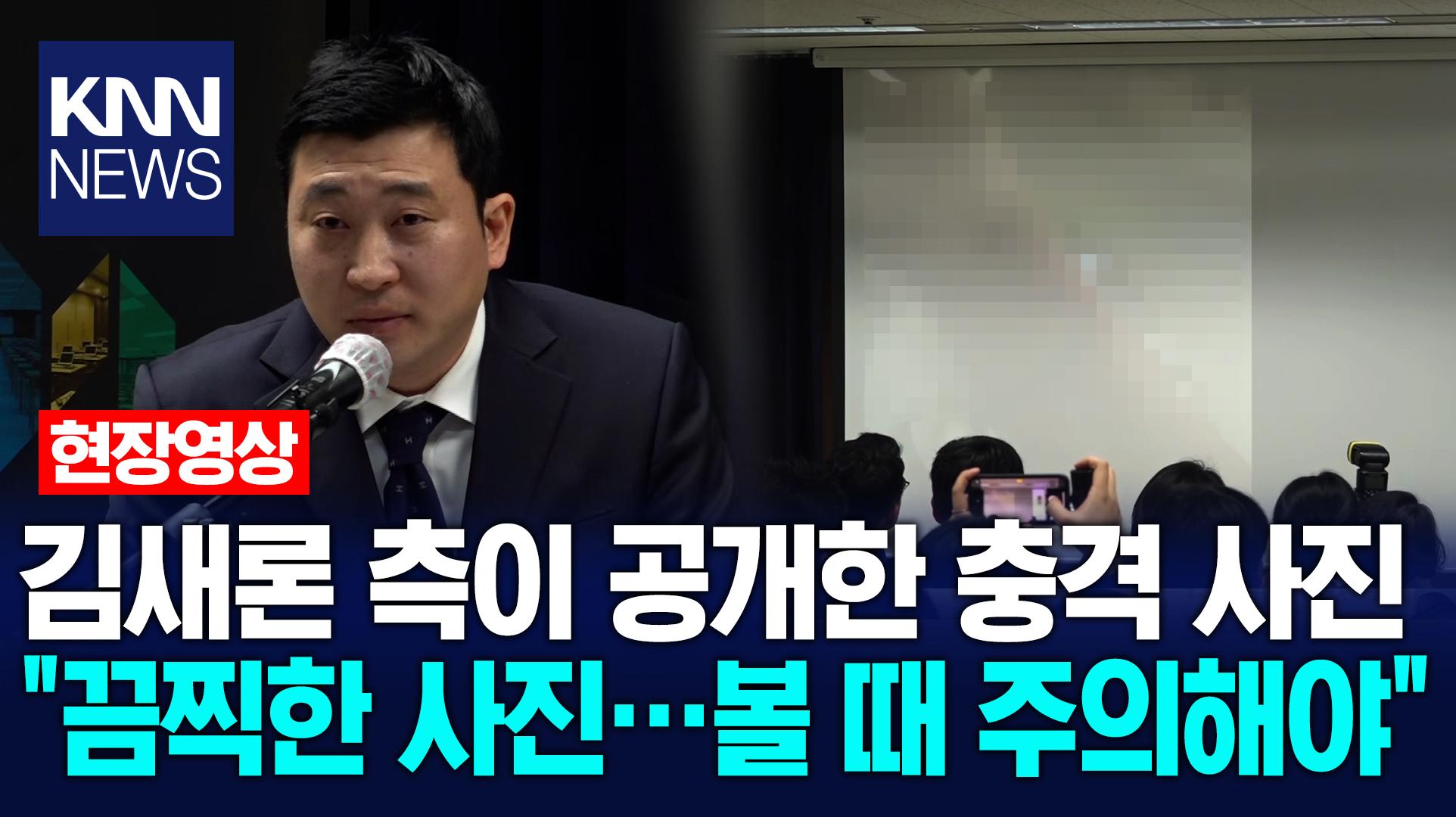 김새론 측 ＂끔찍한 사진이지만 공개했어야 했다＂ / KNN | ZUM TV