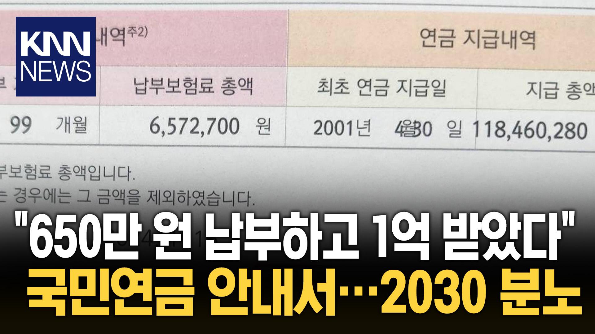 이준석 ＂657만원 내고 1억 받은 시민…국민연금은 폰지사기＂ / KNN | ZUM TV