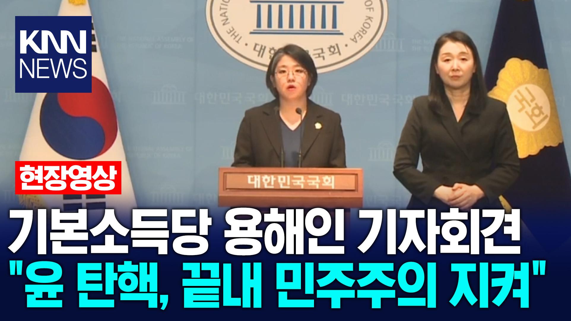 ＂지독한 악몽 같았던 시간들, 오늘 우리는 악몽 떨쳐냈다＂/ KNN | ZUM TV