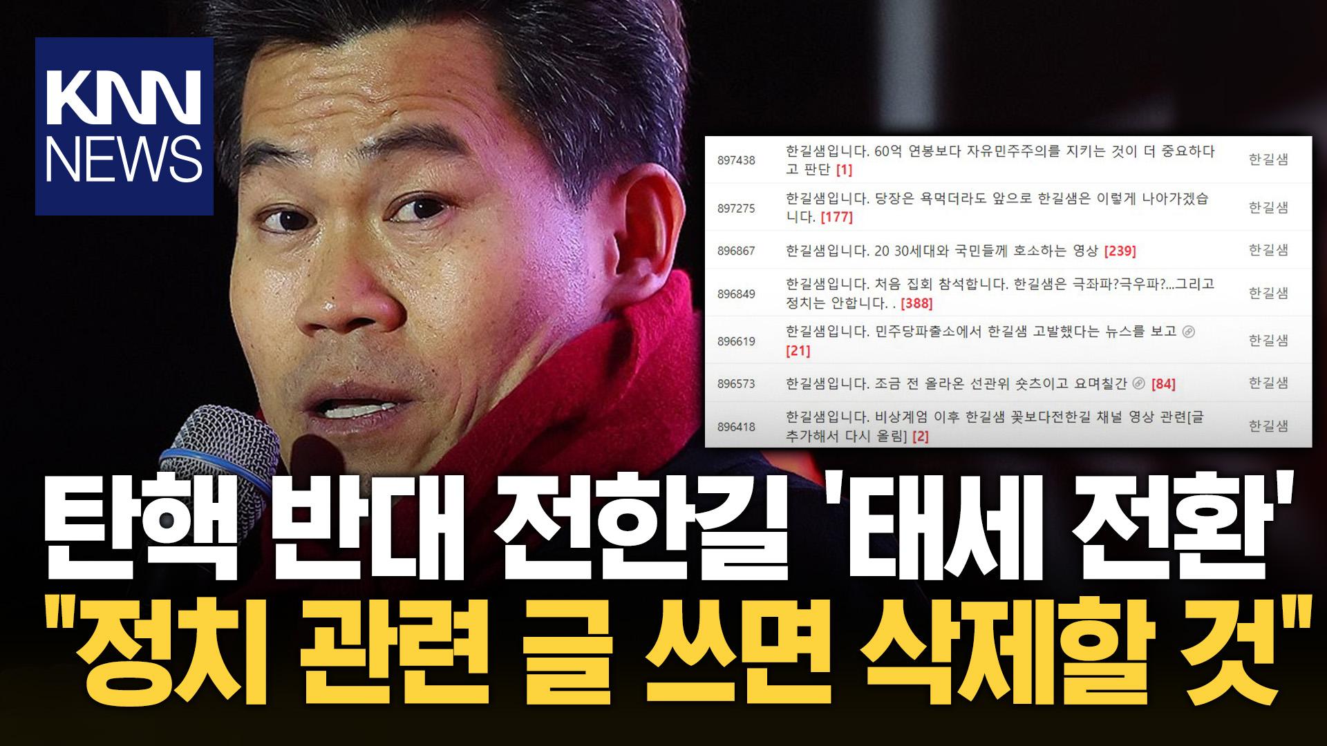 “정치인은 나야” 하더니, 이제 와서 강사 복귀? / KNN | ZUM TV