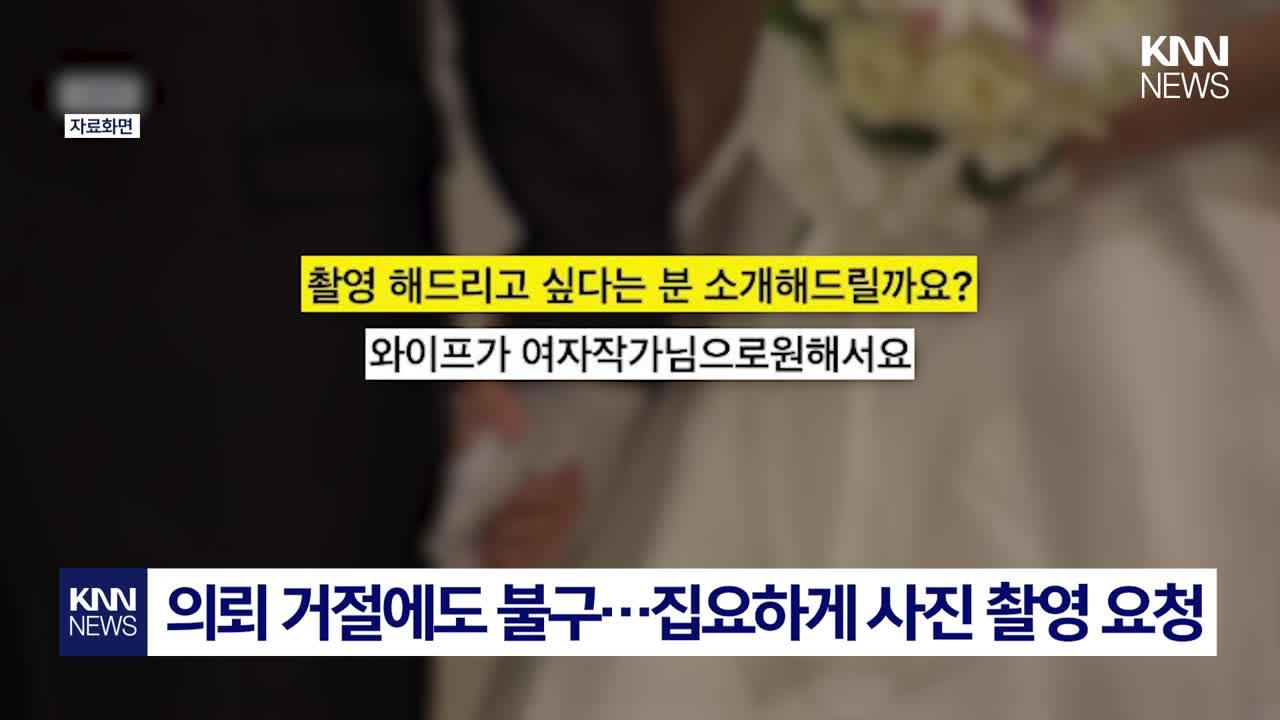 ＂아내와 첫날밤 기록하고싶어＂ 여성 작가에 들어온 수상한 의뢰 / KNN | ZUM TV