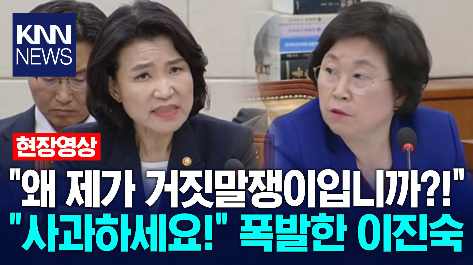 ＂왜 제가 거짓말쟁이입니까?! 사과하세요!＂ 폭발한 이진숙 / KNN | ZUM TV