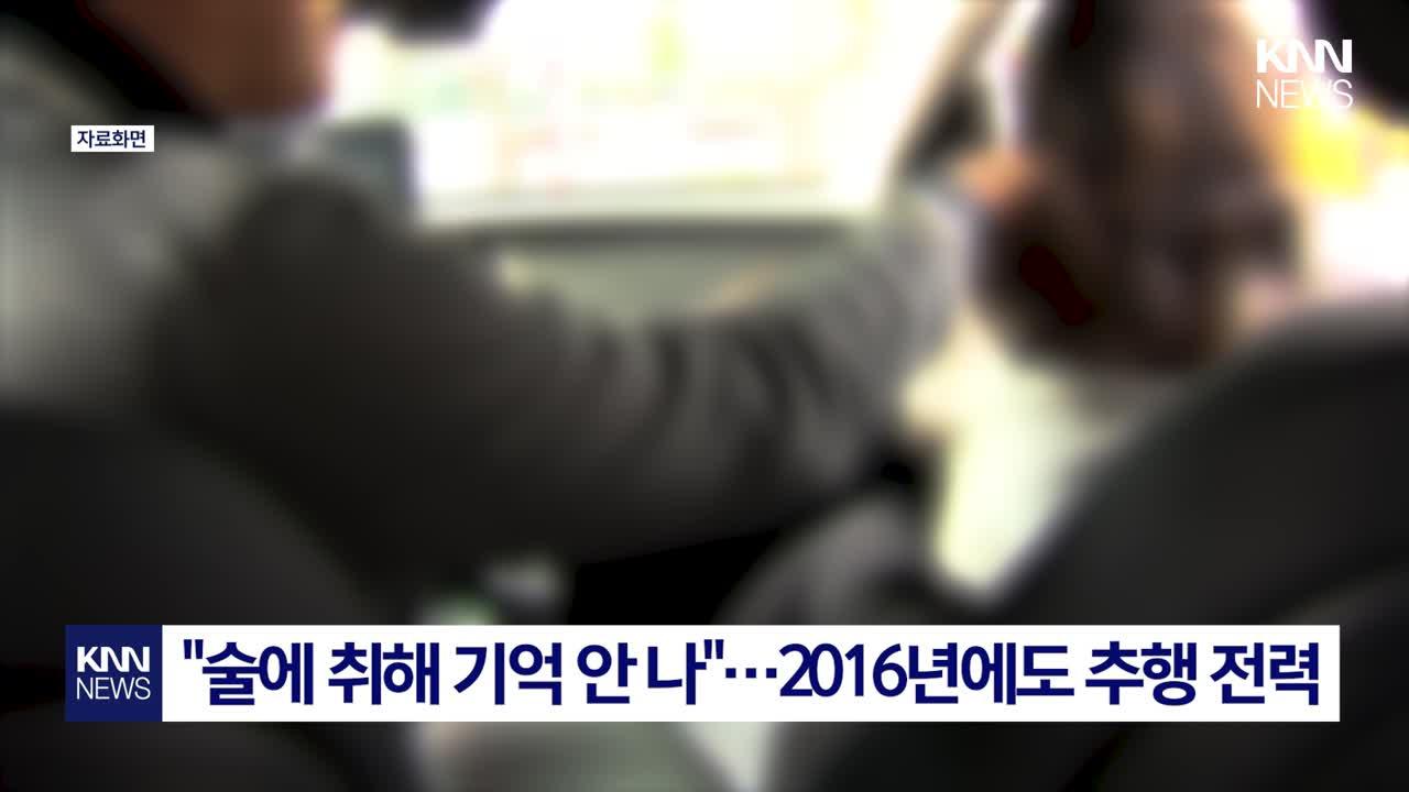 만취해 여성 4명 추행한 공무원 9년 전 범행도 들통나…′충격′/ KNN | ZUM TV