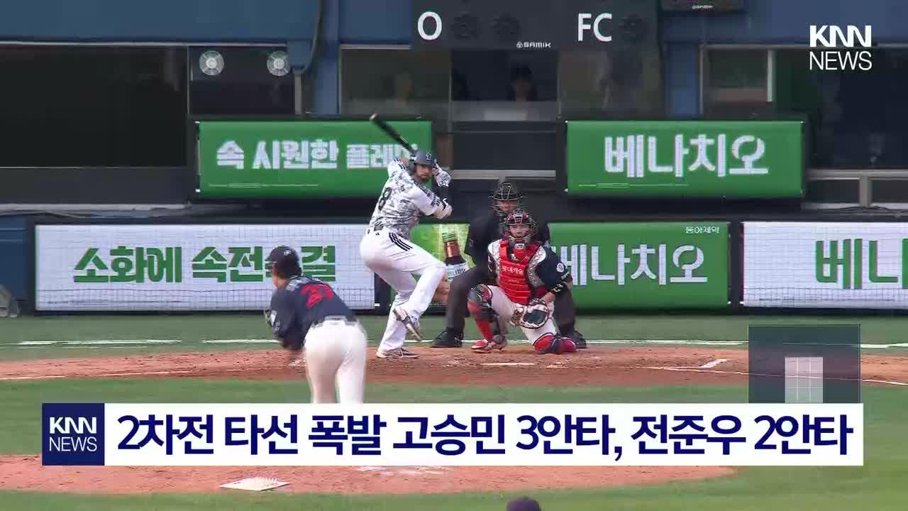 롯데, 4연속 루징 끝에 위닝시리즈로 단독 3위 질주 / KNN | ZUM TV