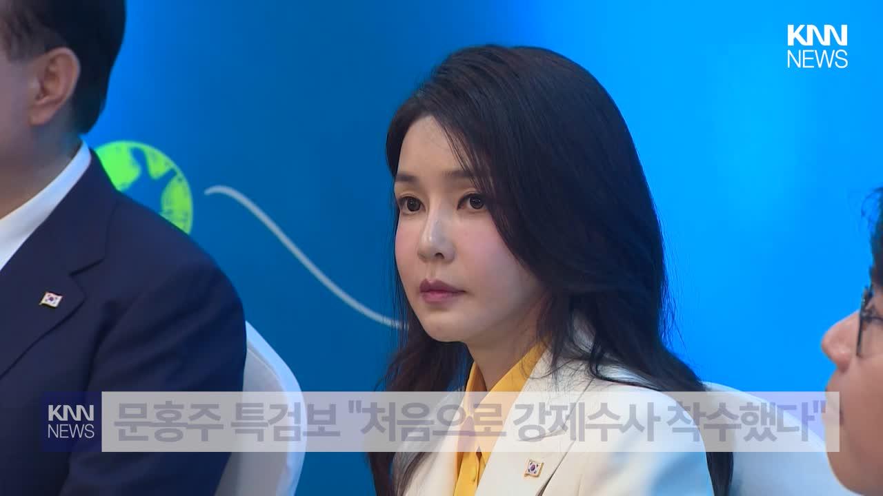 특검, 삼부토건 전격 압수수색… 김건희 주가조작 의혹 첫 강제수사 / KNN | ZUM TV