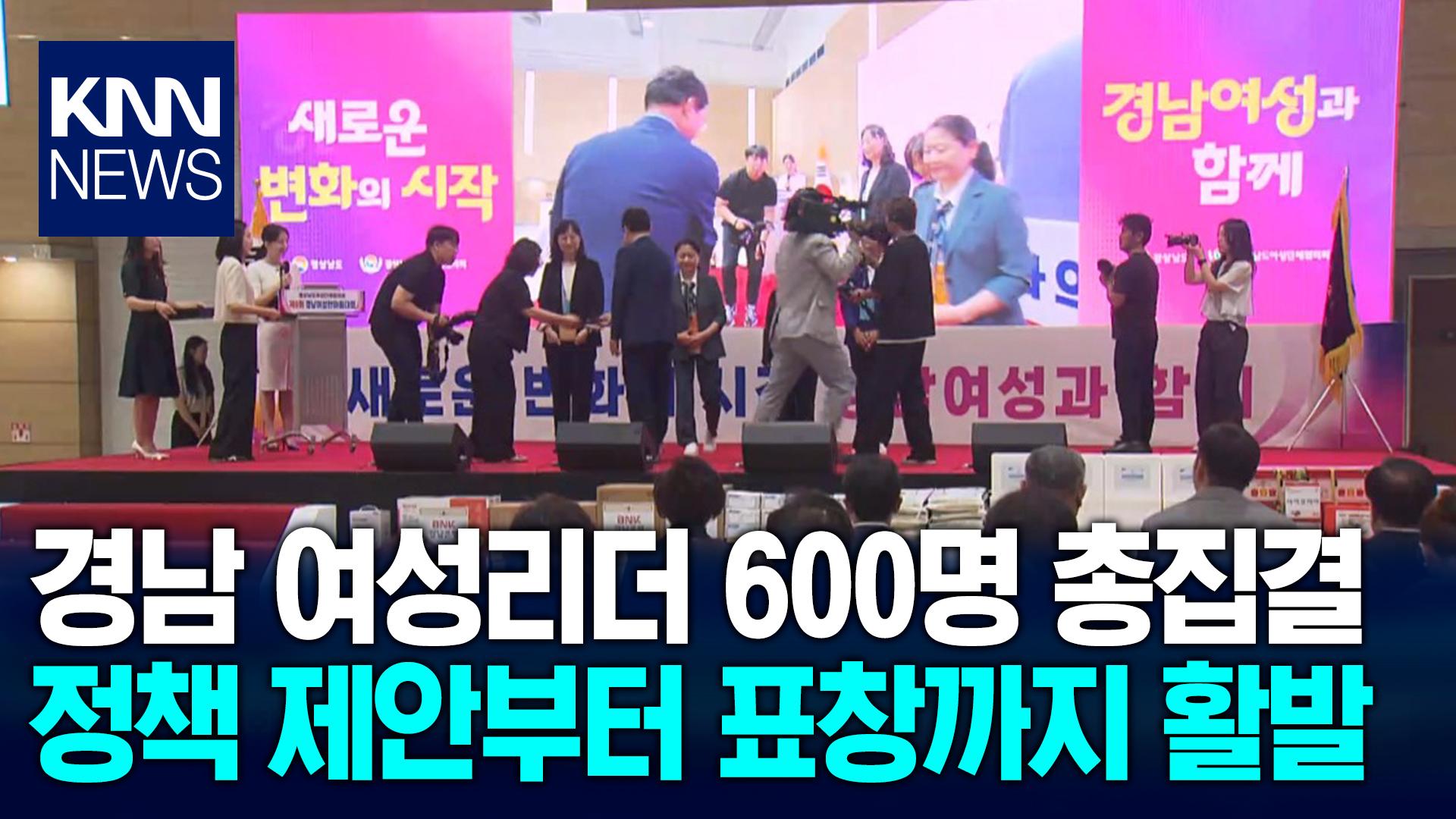 경남여성리더들과 여성정책 방향 공유/ KNN | ZUM TV