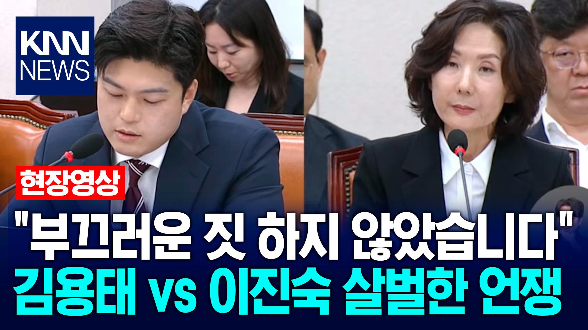 ＂부끄러운 짓 하지 않았습니다＂ 김용태 vs 이진숙 살벌한 언쟁 / KNN | ZUM TV