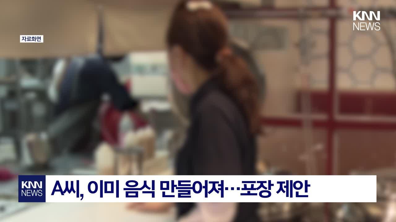 주문 실수 ′취소 거절′ 당하자 음식 그대로 쏟아붓고는…경악 / KNN | ZUM TV