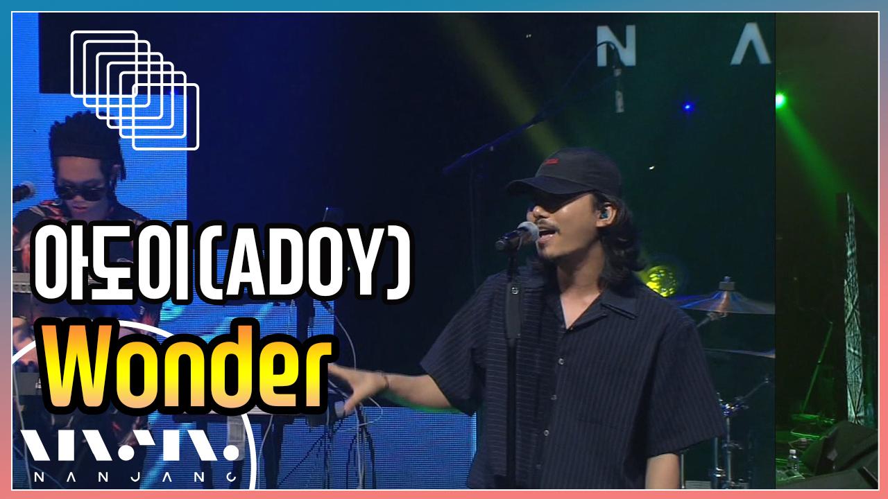 아도이(ADOY) - Wonder @NanJang | ZUM TV