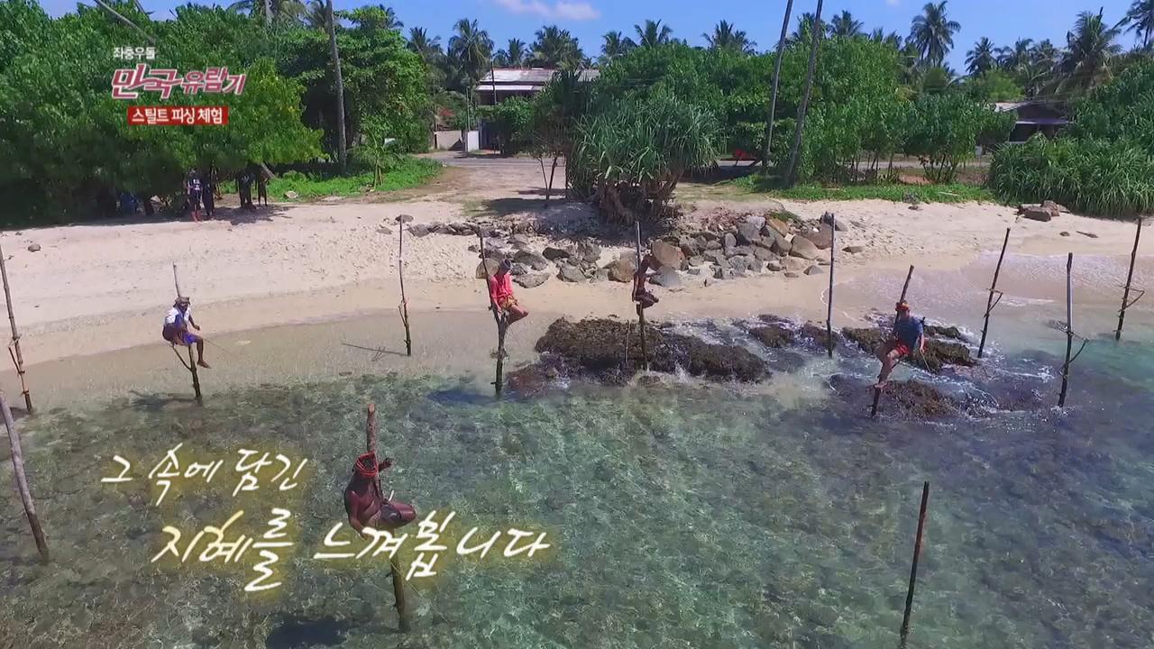 전통 낚시 '스틸트 피싱' 체험 | ZUM TV