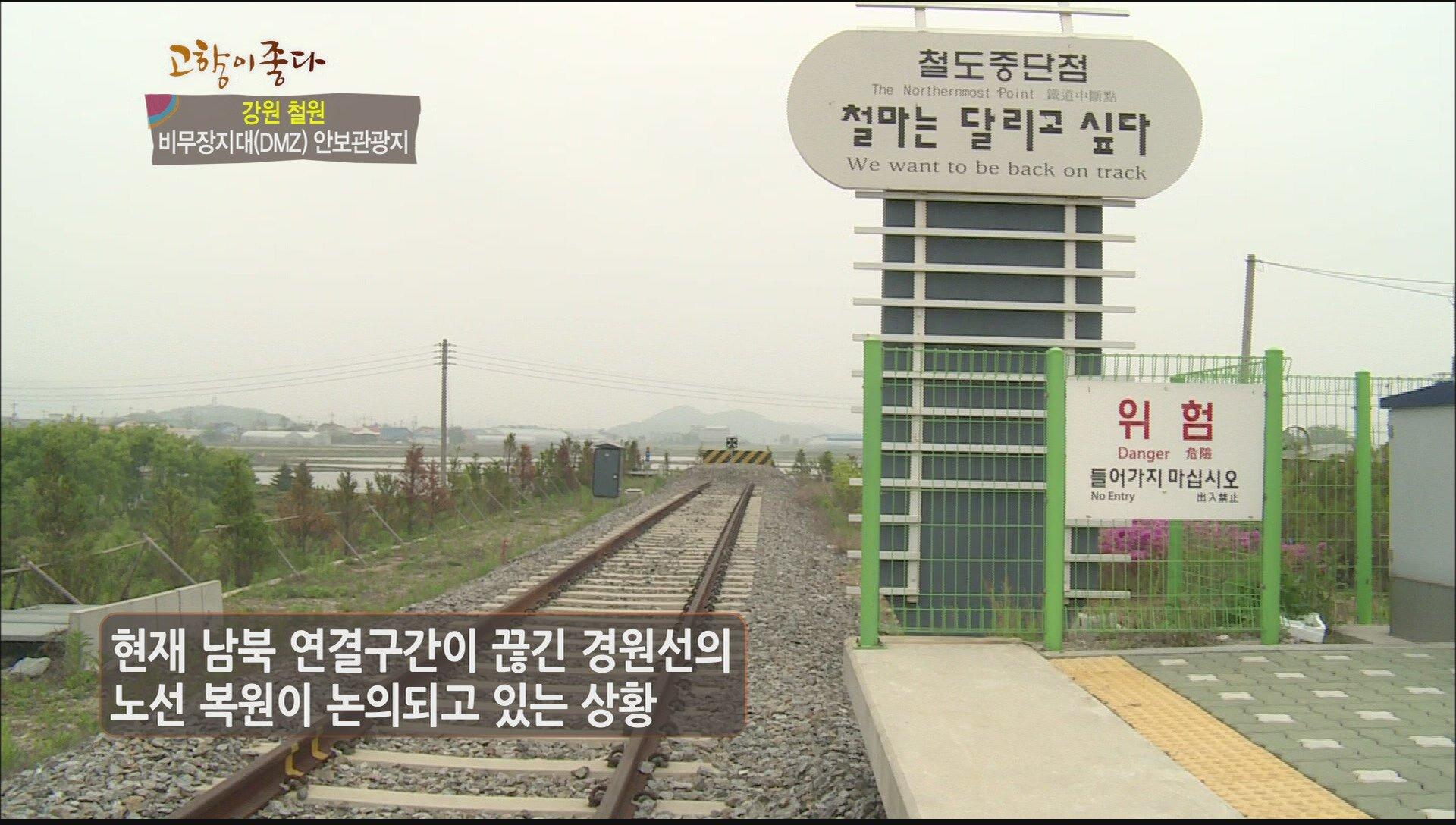 강원 철원 - 비무장지대(DMZ) 안보관광지 | ZUM TV