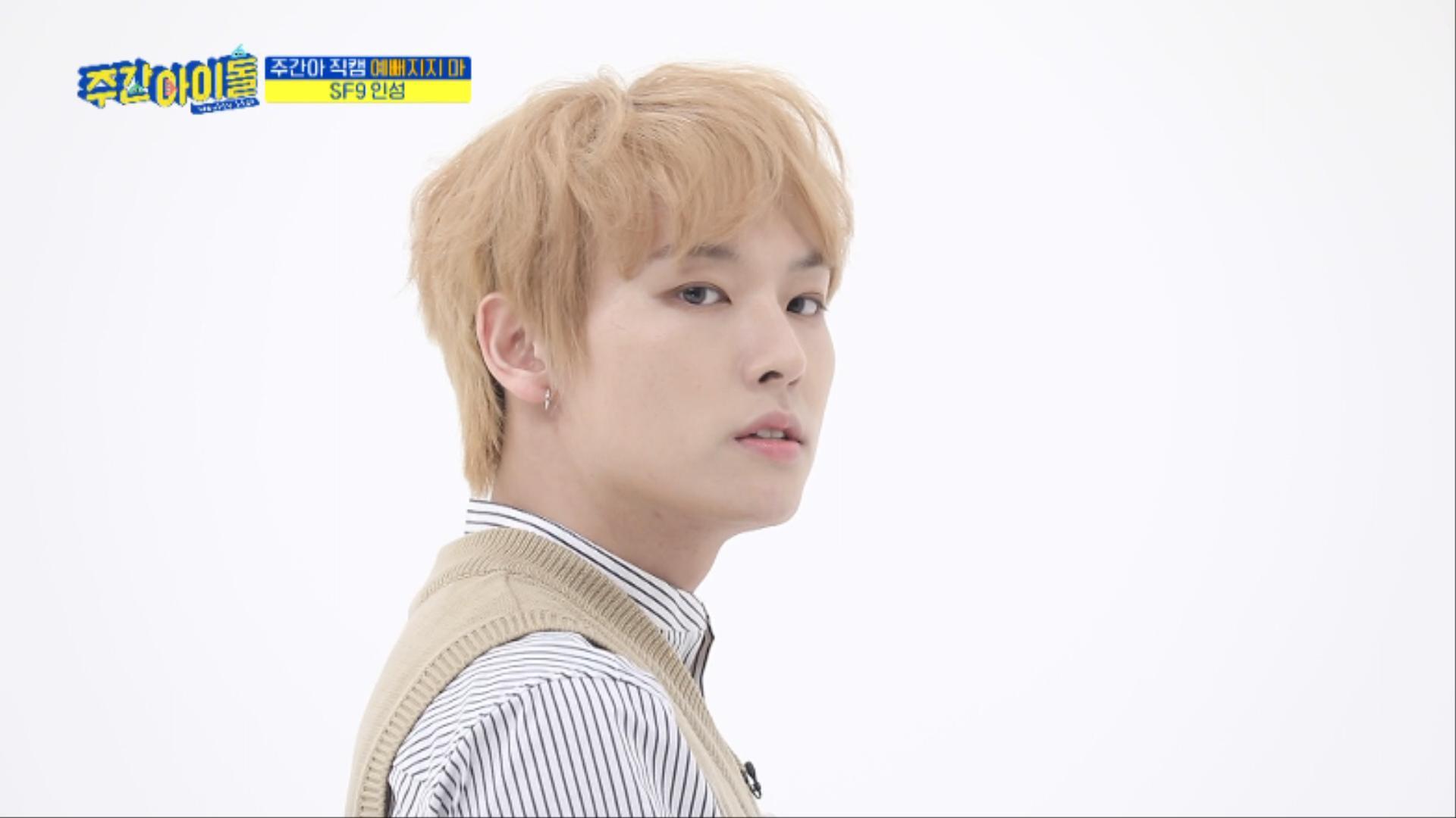 [주간아직캠] SF9 인성 ‘예뻐지지 마’ 직캠 | ZUM TV