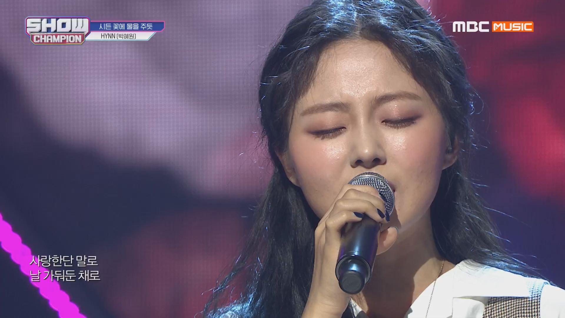 HYNN(박혜원) - 시든 꽃에 물을 주듯(HYNN - Like watering the withered flowers) | ZUM TV