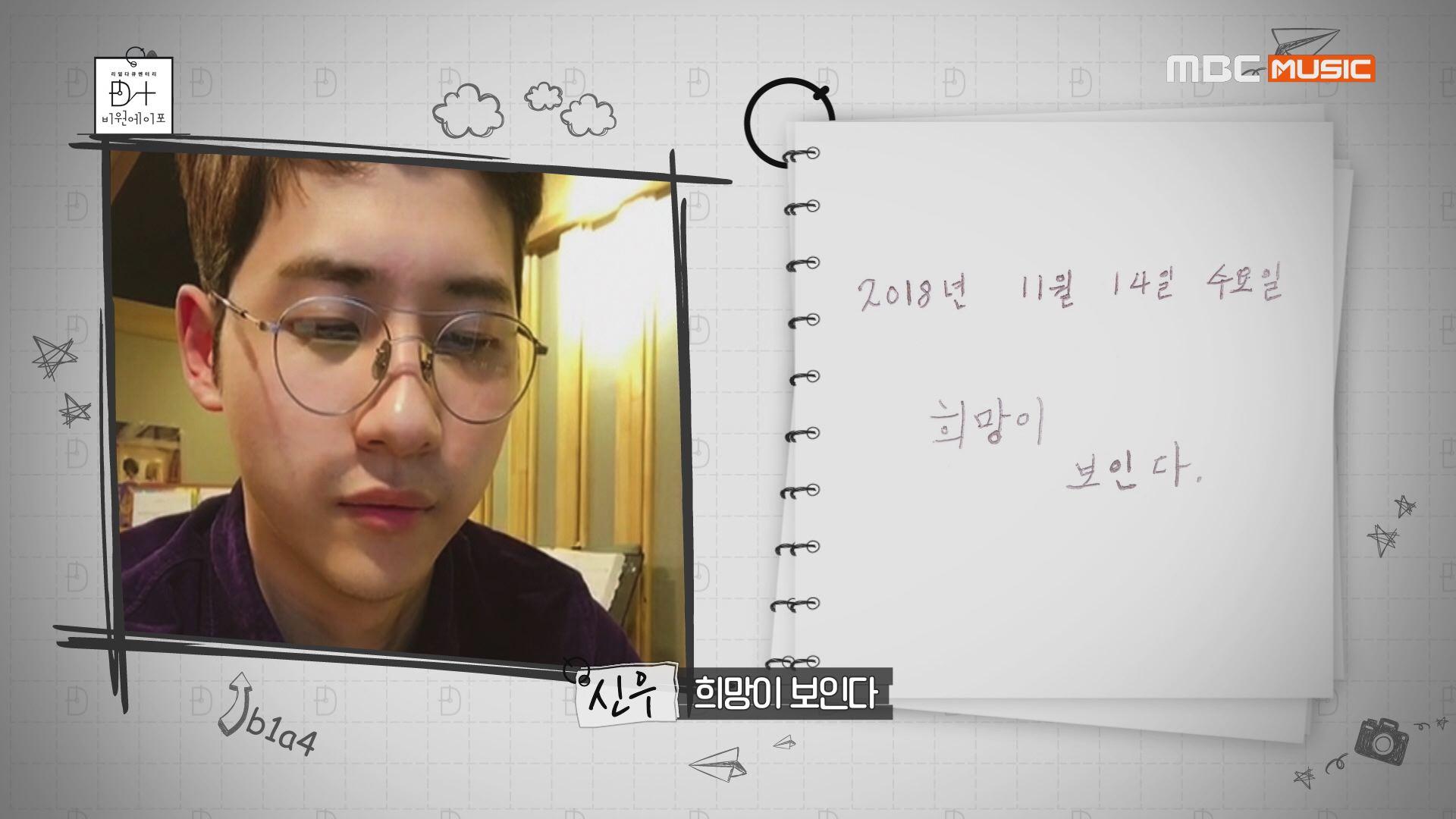 B1A4로서 완성되어가는 모습을 담아낼 ＜D+B1A4＞ | ZUM TV