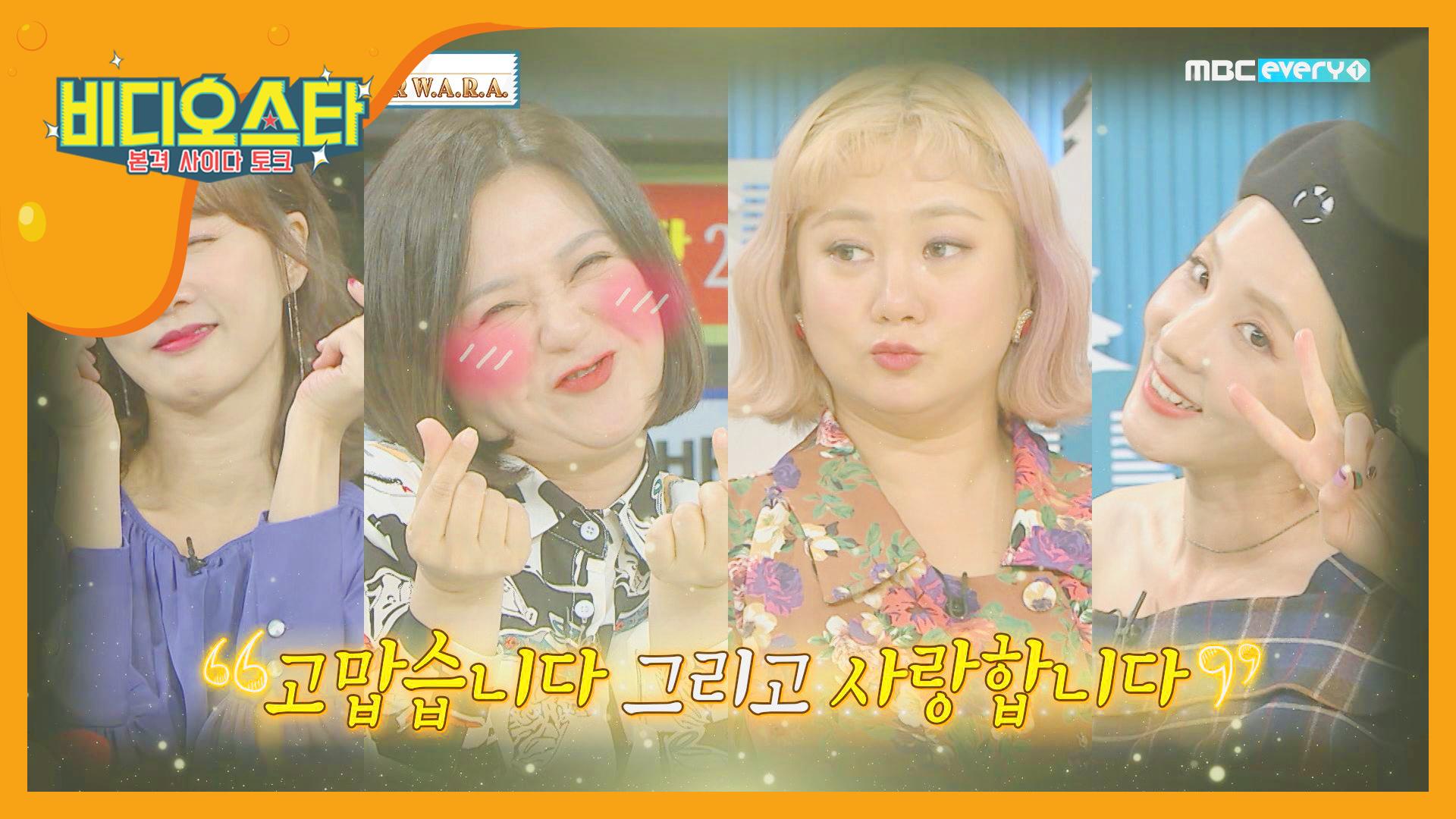 비디오스타 4MC에게 주는 상 | ZUM TV