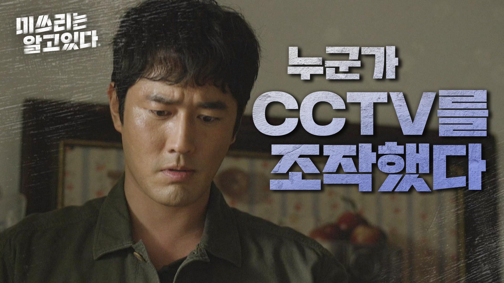 ＂이거 누가 지운 거 같아.＂ 의도적으로 지워진 CCTV | ZUM TV