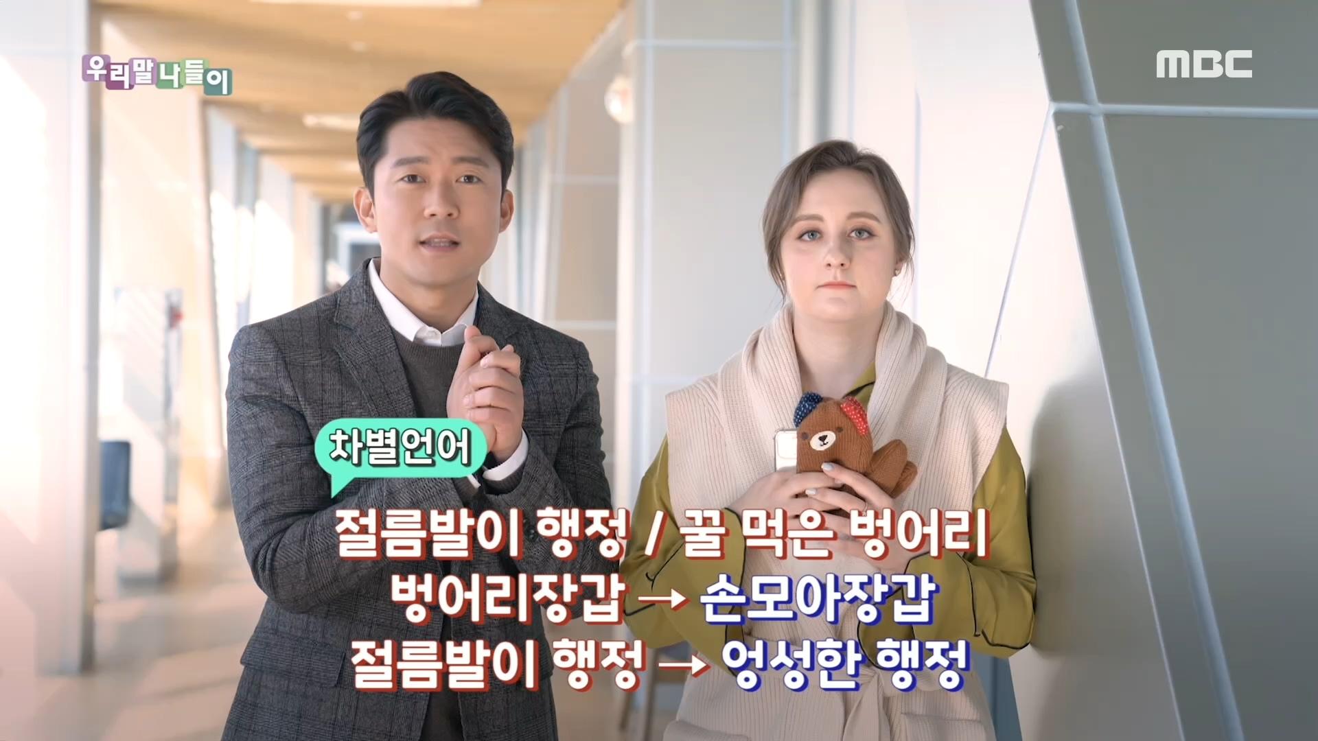 차별언어 - 벙어리장갑,절름발이행정 / 손모아장갑, 엉성한 행정, MBC 201208 방송 | ZUM TV