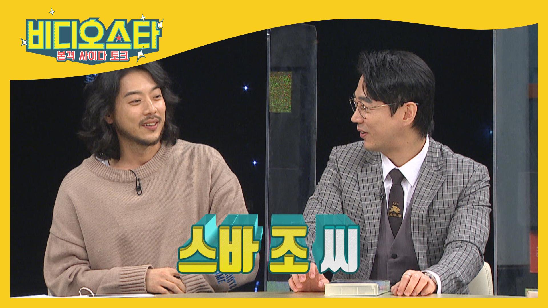 본인은 원치 않는 조찬형 이름 짓기ㅋㅋ(feat.말론, 스바) | ZUM TV