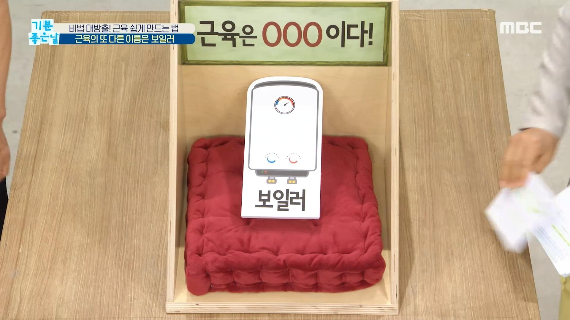 근육의 또 다른 이름은 보일러🔥?, MBC 210521 방송 | ZUM TV