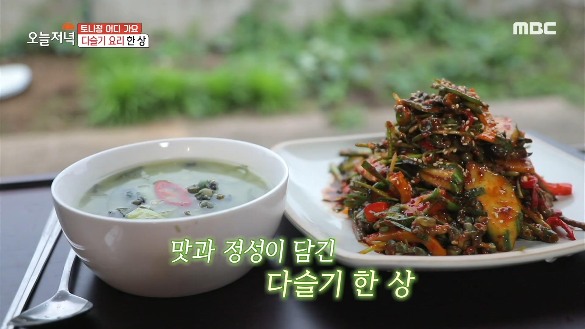 상큼함 폭발~! 새콤달콤한 다슬기 무침!, MBC 210521 방송 | ZUM TV