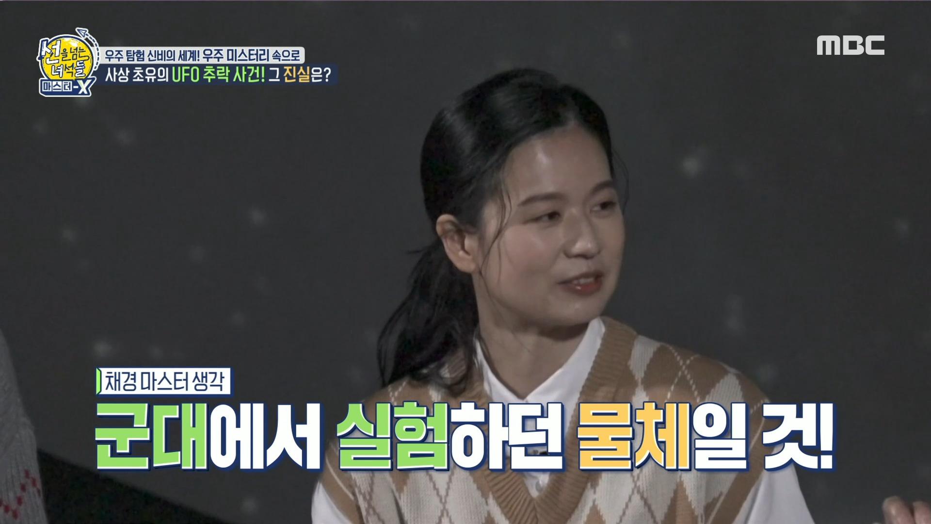 사상 초유의 UFO 추락 사건🔥 그 진실은?, MBC 211121 방송 | ZUM TV