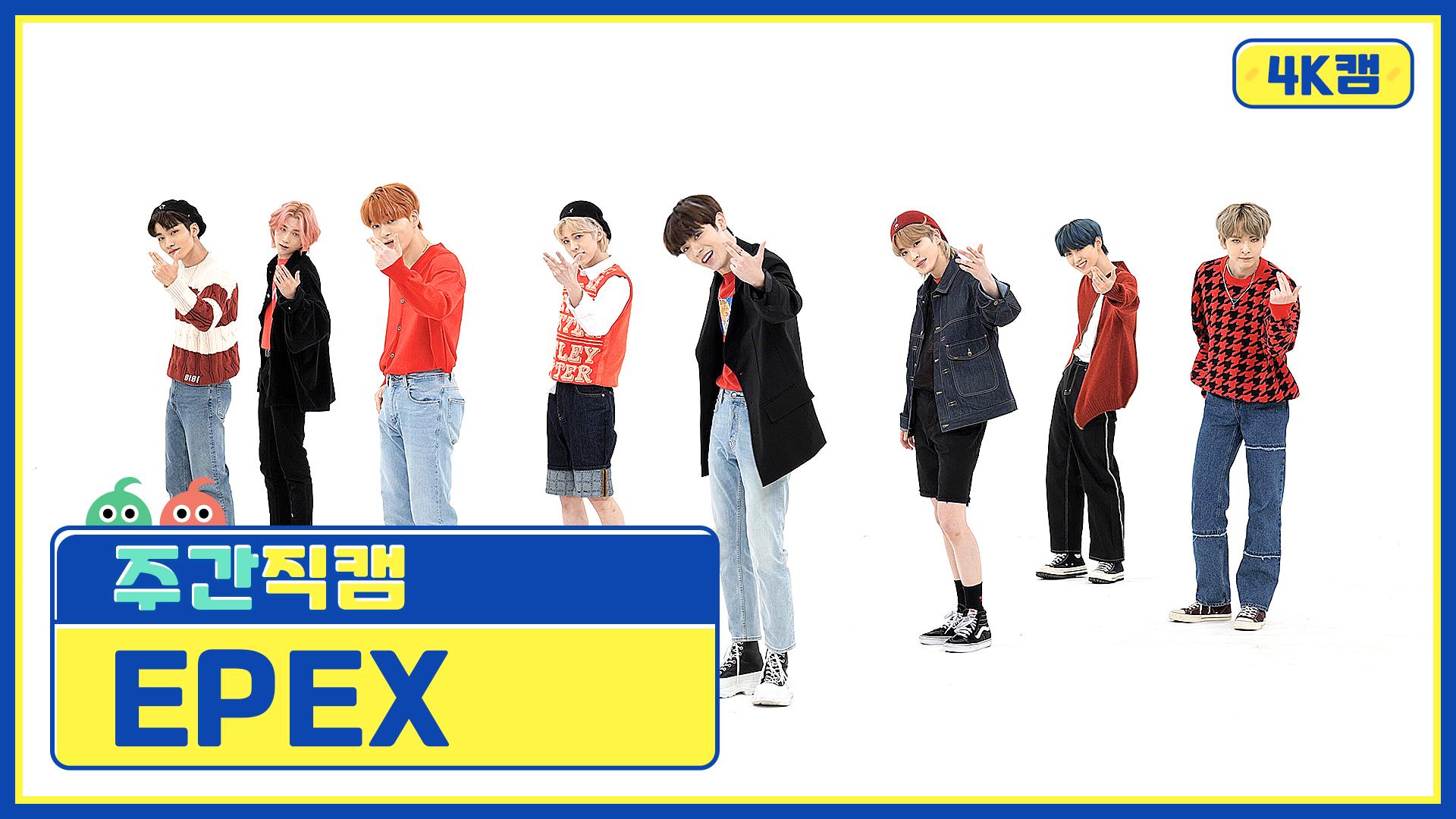 [주간아 4K캠] EPEX - Do 4 Me (이펙스 - 두 포 미) l EP.534 | ZUM TV