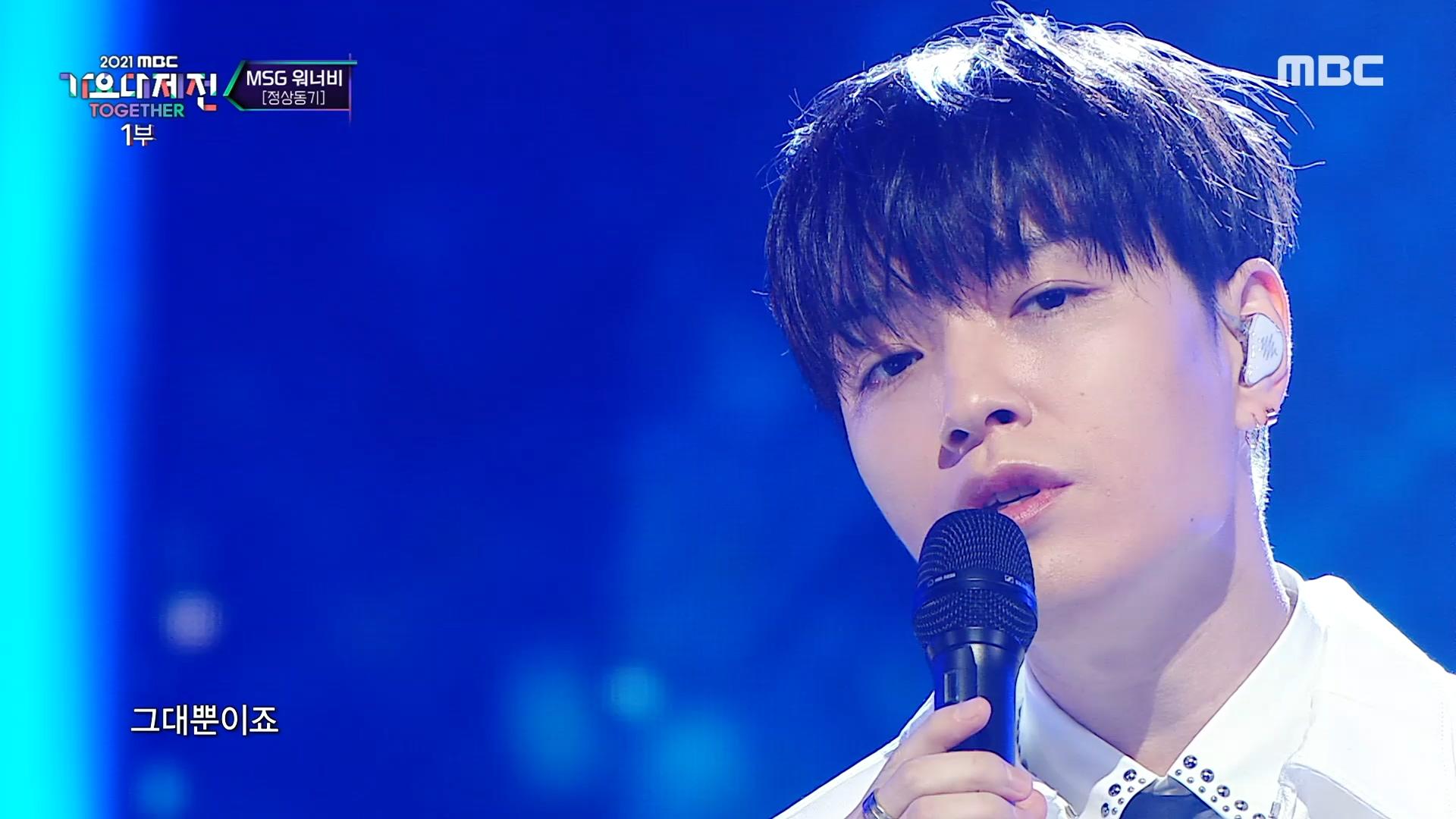 MSG워너비 (정상동기) - 나를 아는 사람 (MSG WANNABE(JSDK) - Only You), MBC 211231 방송 | ZUM TV